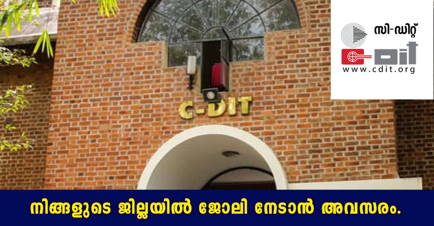C-DIT job openings- Apply Online - Kerala Job Vacancies